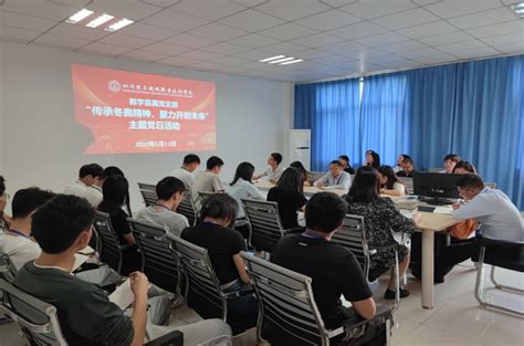 教学直属党支部 开展“传承冬奥精神，聚力开创未来” 主题党日活动 党建工作网