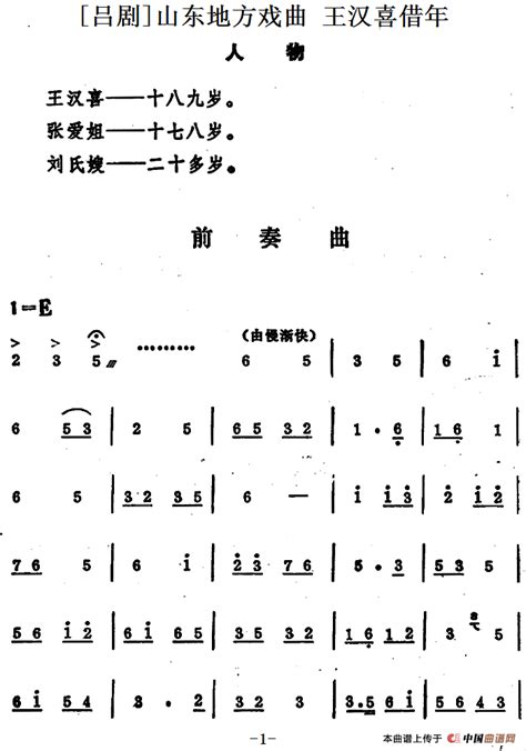 吕剧 王汉喜借年全本