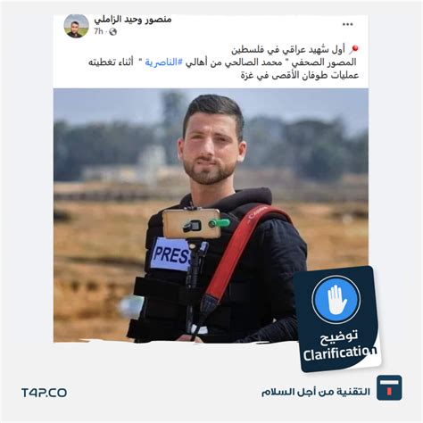 ما حقيقة الصورة المتداولة على أنها تعود لإستشهاد عراقي في فلسطين