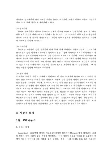 교육학 유아교육의 철학적 기초와 사상적 배경 인문교육