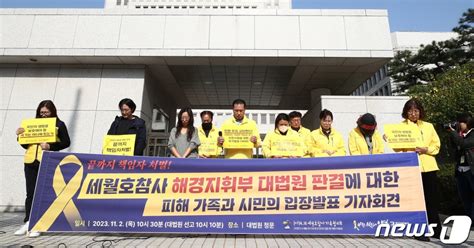 해경 지휘부 책임 물어야세월호 유족 대법원 무죄 판결 규탄