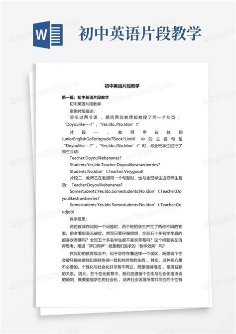 初中英语片段教学word模板下载编号qmkyadaz熊猫办公