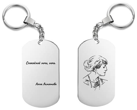 Купить Брелок для ключей « Анна Ахматова за 460р с доставкой