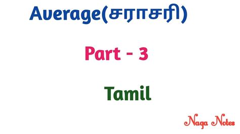 Average Shortcuts And Tricks In Tamil Part 3 Youtube