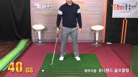골프1분레슨 아웃인 궤도 수정하는 연습방법~ L 이상원프로 1mmtv Youtube
