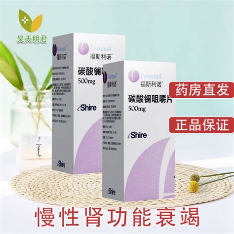福斯利诺 碳酸镧咀嚼片 500mg20片 1盒装【图片 价格 品牌 评论】 京东