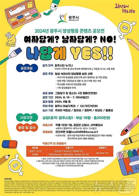 경기 광주시 양성평등 실천 콘텐츠 공모전