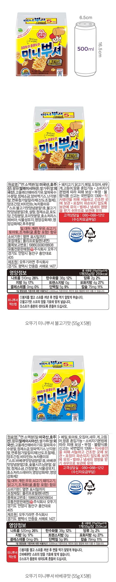 오뚜기 미니뿌셔 2종 택1 마켓컬리