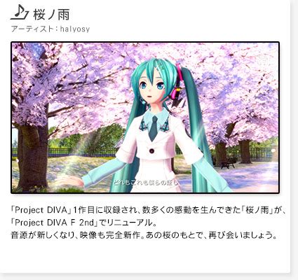 楽曲初音ミク Project DIVA F 2nd