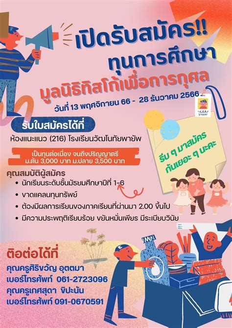 🩵🤍 โรงเรียนวัฒโนทัยพายัพ จ เชียงใหม่