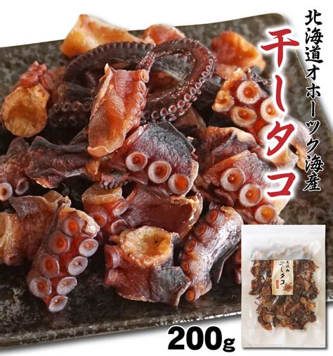 おつまみ 無添加 干しタコ 280g 北海道産 乾燥タコ 蛸のうま味が凝集 タコの干物 硬い珍味 干しすぎちゃった 素干しタコ 業務用 大容量