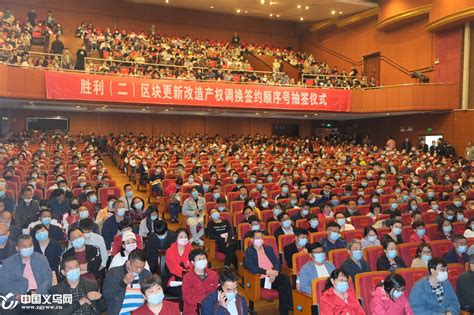 义乌市胜利（二）区块将于4月25日启动产权调换签约工作 义乌稠城 义乌新闻
