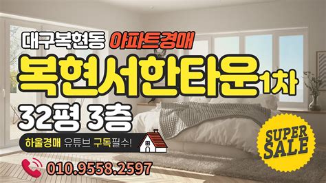 대구아파트경매 복현서한타운1차경매 대구북구복현동아파트경매 복현서한타운1차시세 대구북구복현동아파트시세 대구북구아파트경매