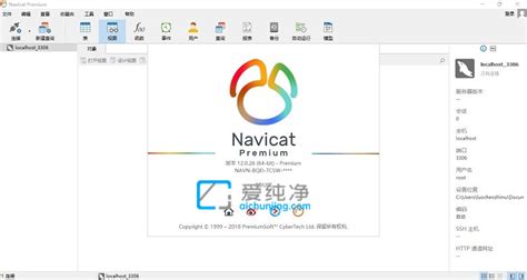Navicat Premium V1606 数据库管理工具 爱纯净