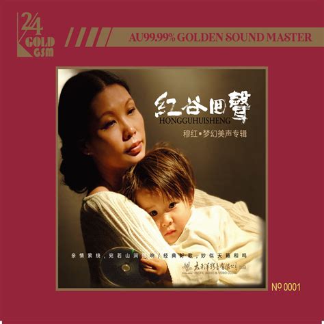 ‎《红谷回声》 穆红的专辑 Apple Music