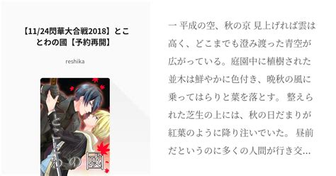 刀剣乱腐 サンプル 【1124閃華大合戦2018】とことわの國【予約再開】 Reshikaの小 Pixiv