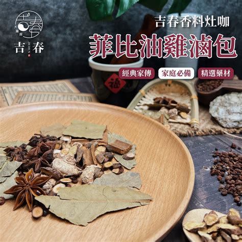 菲比油雞滷包的價格推薦 2025年5月 比價比個夠biggo