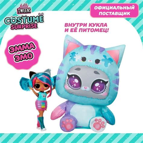 Кукла Tweens Costume Эмма Эмо с акс L O L Surprise купить на Ozon по низкой цене 1798607066
