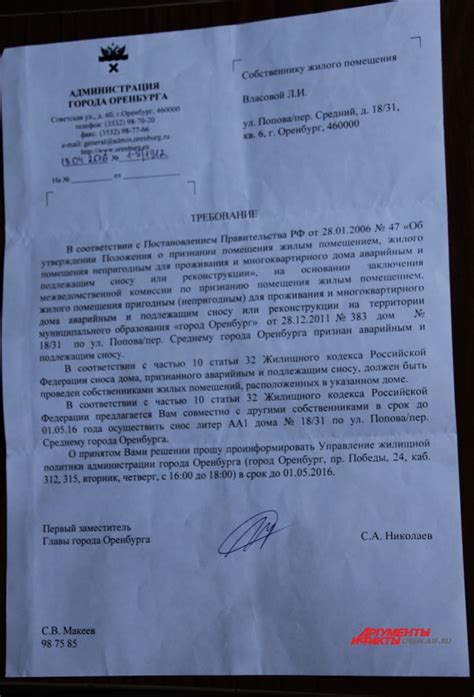 Уведомление о сносе жилого дома образец