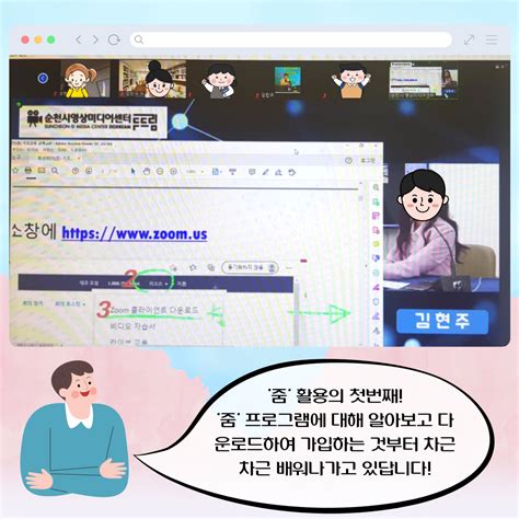 순천시영상미디어센터 두드림 화상회의줌 기초 교육 1기 안녕하세요