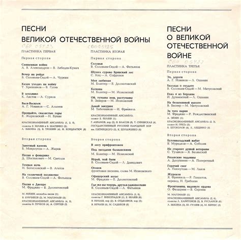 Песни Великой Отечественной войны