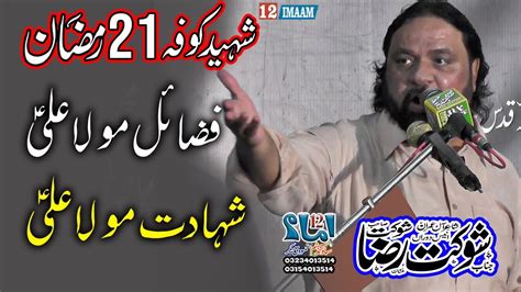 Zakir Shokat Raza Shokat Shahadat Mola Ali As Youtube