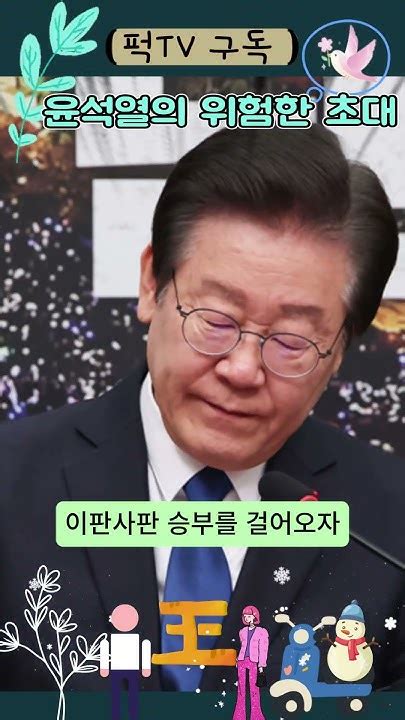 윤석열의 위험한 초대 Youtube
