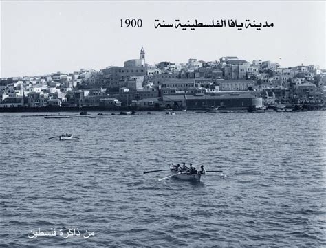 يافا فلسطين Yafa Jaffa Palestine Palestine Palestine History