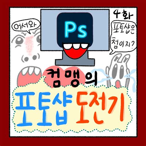 둥찌 인스타툰 일상툰 공감툰 Outside Lover • Instagram Photos And Videos