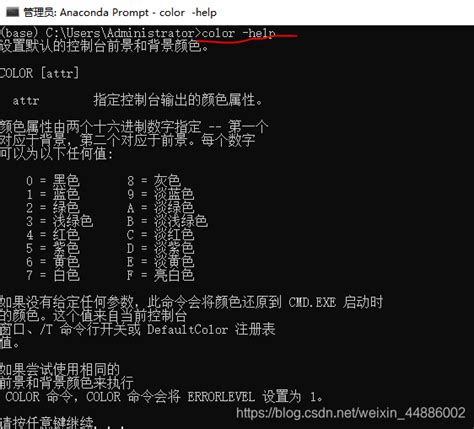 修改cmd命令行窗口的颜色cmd颜色代码 Csdn博客