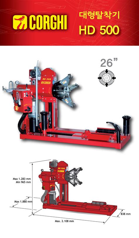 대형탈착기 Hd500 Hnh 오토솔루션