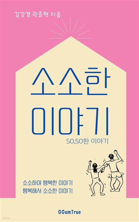 전자책 소소한 이야기 예스24