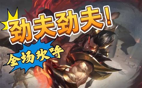 想知道劲夫劲夫全场欢呼的出处？这篇文章告诉你！三国经典网