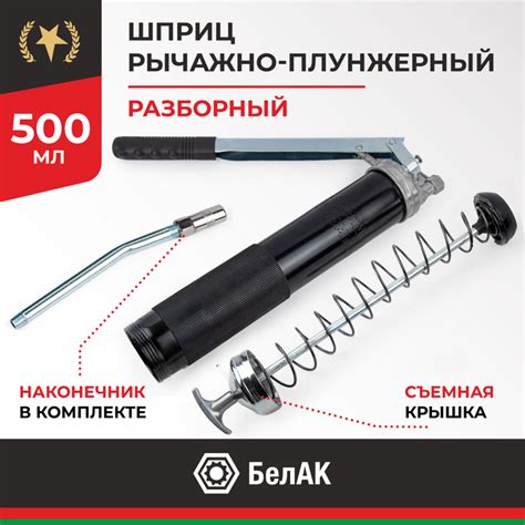 Шприц для смазки рычажно-плунжерный со съемной крышкой инструменты для ...