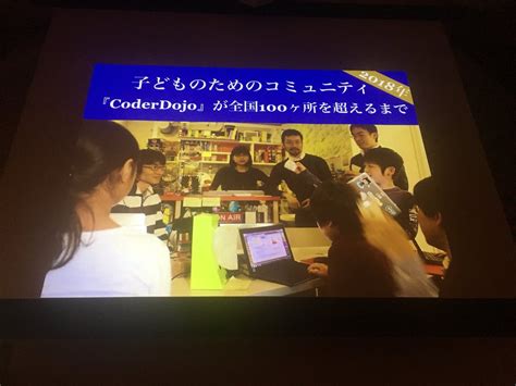 【デブサミ2018】16 B 5「1 To 100子どものためのオープンソースコミュニティ「coderdojo」が全国100ヶ所を超えるまで