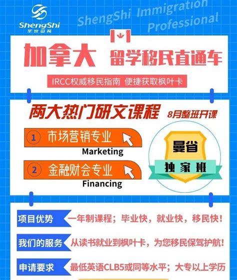 加拿大曼省移民8个月独家班，毕业即可递交移民？！ 知乎