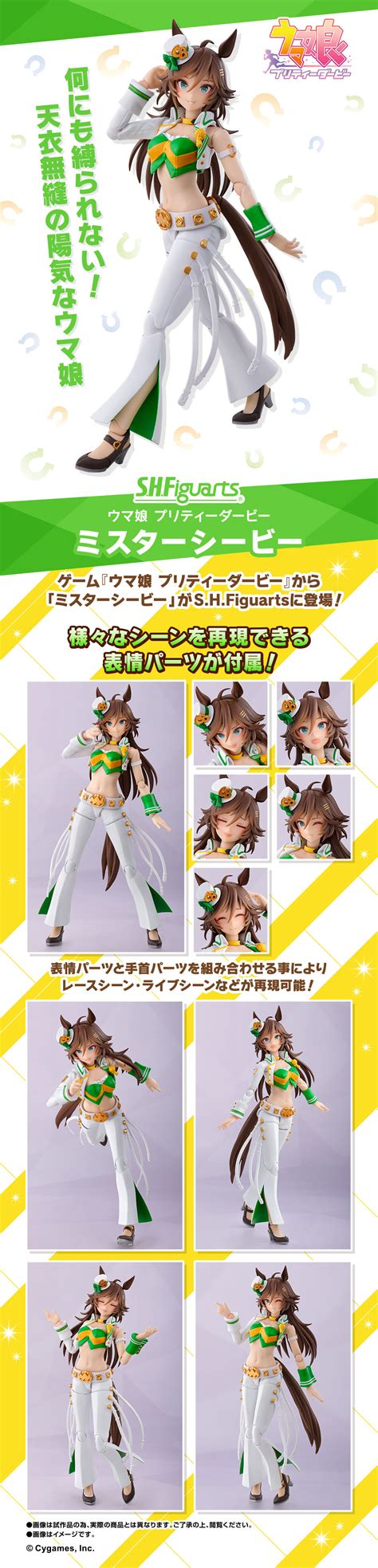 S H Figuarts ウマ娘 プリティーダービー ミスターシービー魂ウェブ商店で2024年2月6日16時から受注開始 早耳ホビー