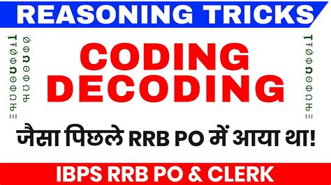 Coding Decoding Reasoing Tricks For Ibps Rrb Po And Clerk 2020 Study