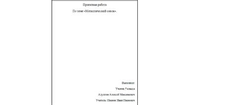 Помогите Как сделать титульный лист для проекта 5 класса ИИП Моя
