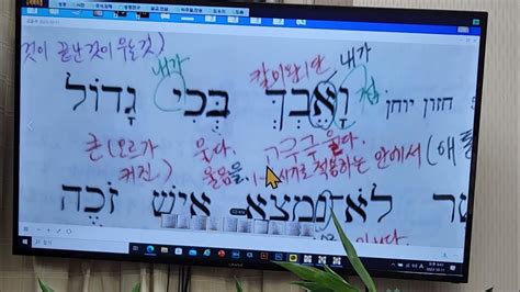 히브리어 원어성경 요한계시록 26강 하나님의 일곱영이신 어린양 계5장6~11절 세곡사랑의빛교회 김윤수 목사 02 3412