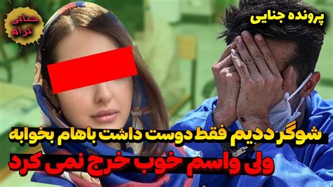 شوگر ددیم فقط دوست داشت باهام بخوابه ولی واسم خوب خرج نمی کرد Youtube