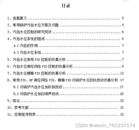 锅炉水位常规pid、神经网络pid 模糊pid控制的仿真分析pid神经网络锅炉 Csdn博客