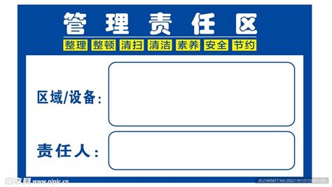 管理责任区设计图 广告设计 广告设计 设计图库 昵图网