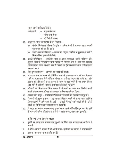 From The Beginning Of Time Class 11 Notes Pdf समय की शुरूआत से के नोट्स