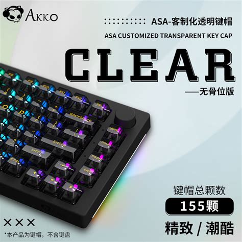 Akko Clear透明键帽冰块感asa高度大全套白透透光无骨位155键虎窝淘