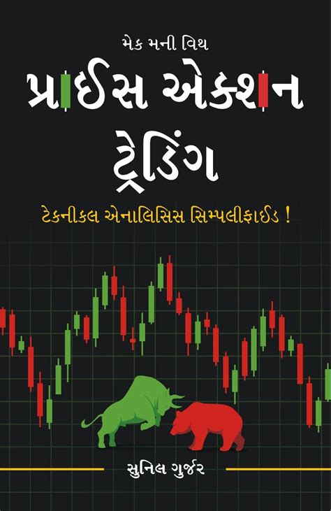 Buy Price Action Trading Gujarati Technical Analysis Book By Sunil