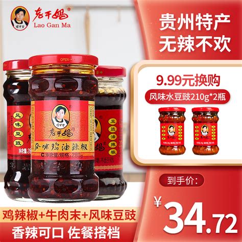 老干妈陶华碧风味辣子鸡豆豉牛肉酱3瓶组合装拌面下饭贵州辣椒酱虎窝淘
