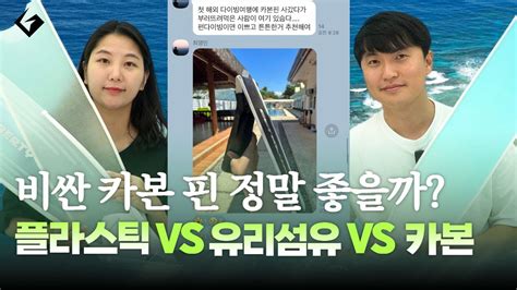 고고대표의 프리다이빙 핀 추천 ️ 플라스틱vs유리섬유vs카본 차이점 등 오리발 논란 종결 1편 Youtube