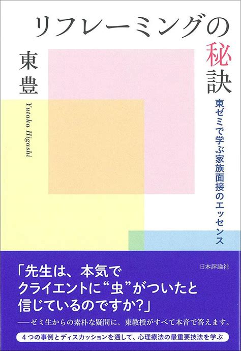 リ フレーミング と は
