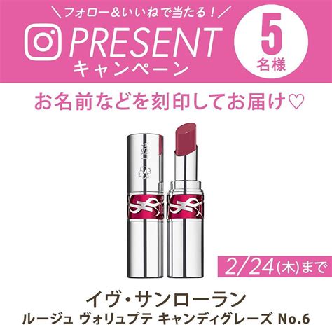 フォロー＆いいねで5名様にプレゼント／ イヴ・サンローラン 新作シロップリップの大人気カラー 「ルージュ ヴォリュプテ キャンディグレーズ